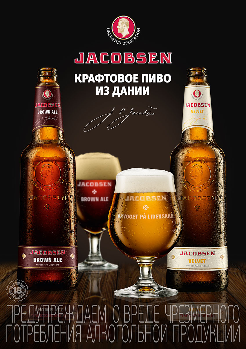 Пиво Jacobsen от Carlsberg