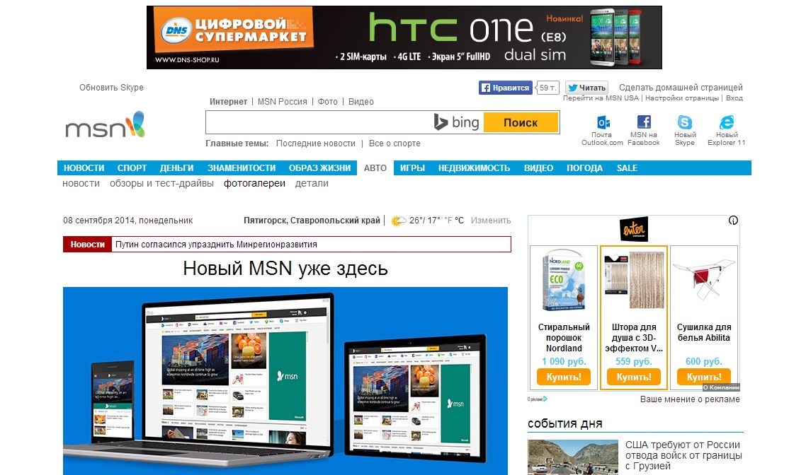 Microsoft перезапустила MSN