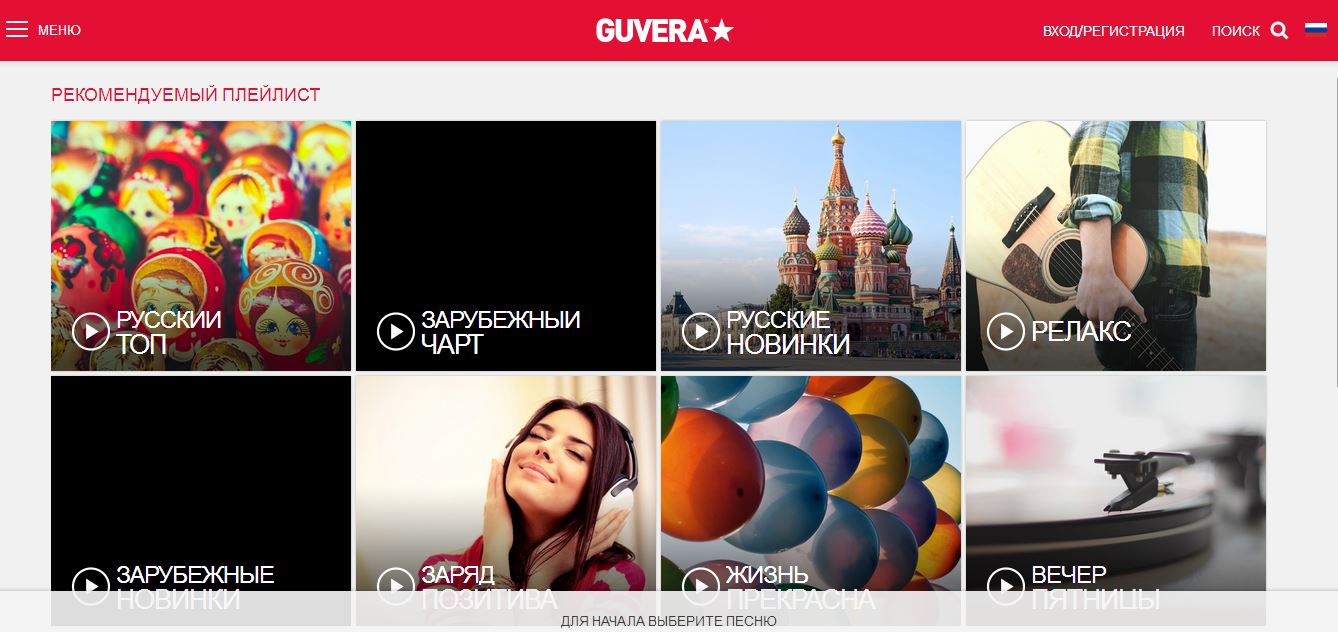 Музыкальный сервис Guvera пришел в Россию