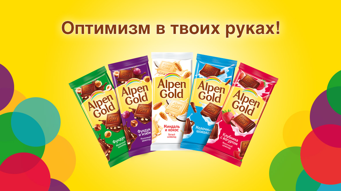 Alpen Gold вернулся к оптимизму