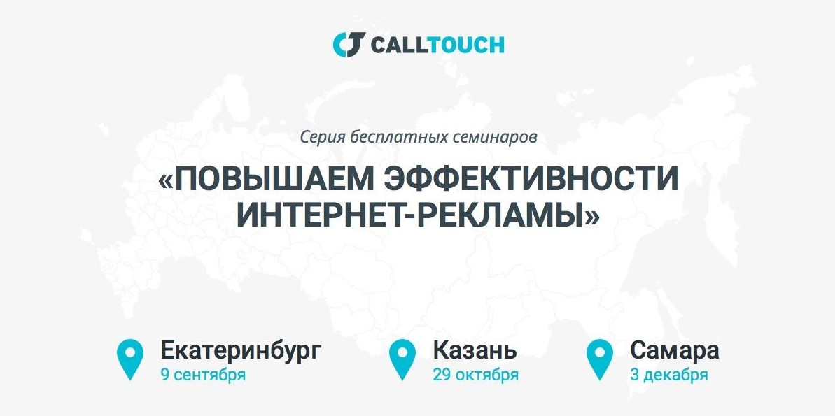 Calltouch образует регионы