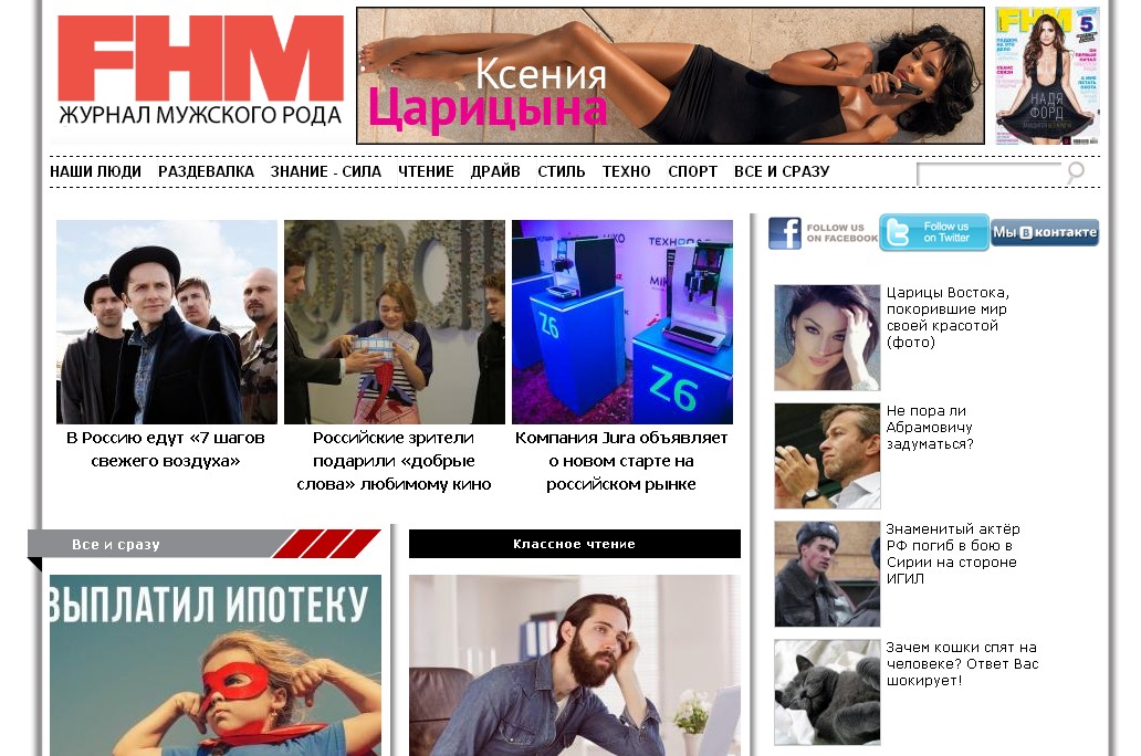 Журналу FHM грозит закрытие в Великбритании