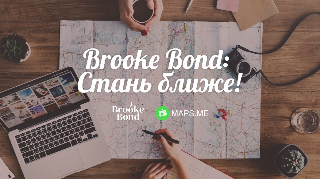Brooke Bond и Maps.me разработали уникальные прогулочные маршруты