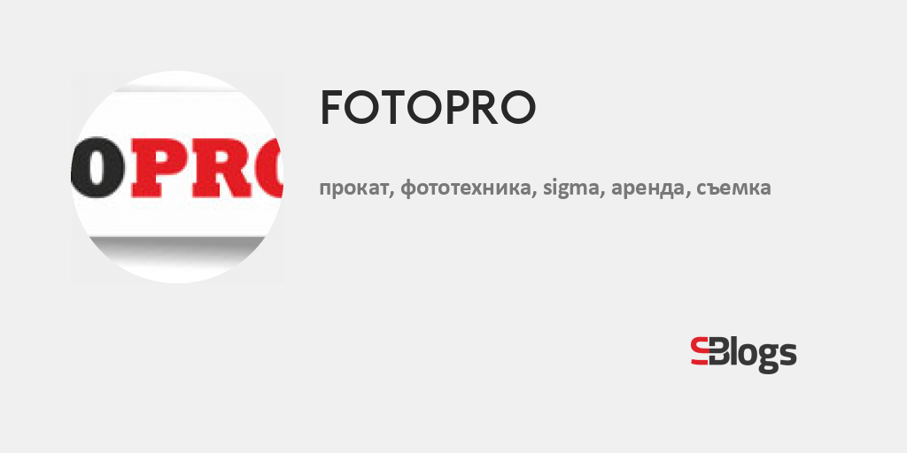 FOTOPRO / о блоге