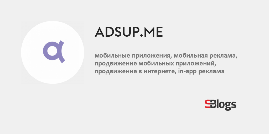 ADSUP.ME / о блоге