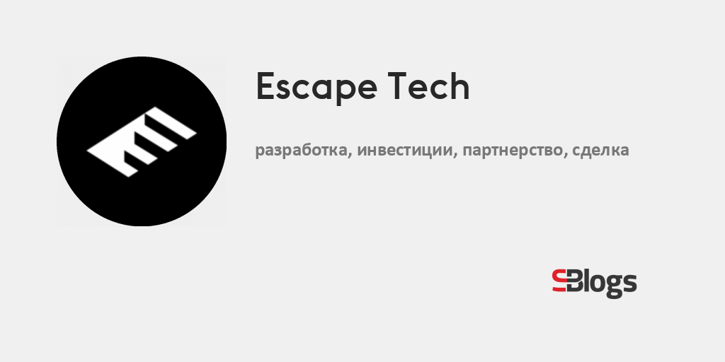 Escape Tech - Блог - Бизнес-блоги - Sostav.ru