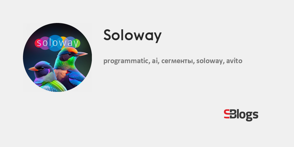 Soloway - Блог - Бизнес-блоги - Sostav.ru