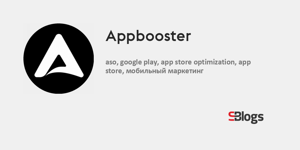 Appbooster - Блог - Бизнес-блоги - Sostav.ru
