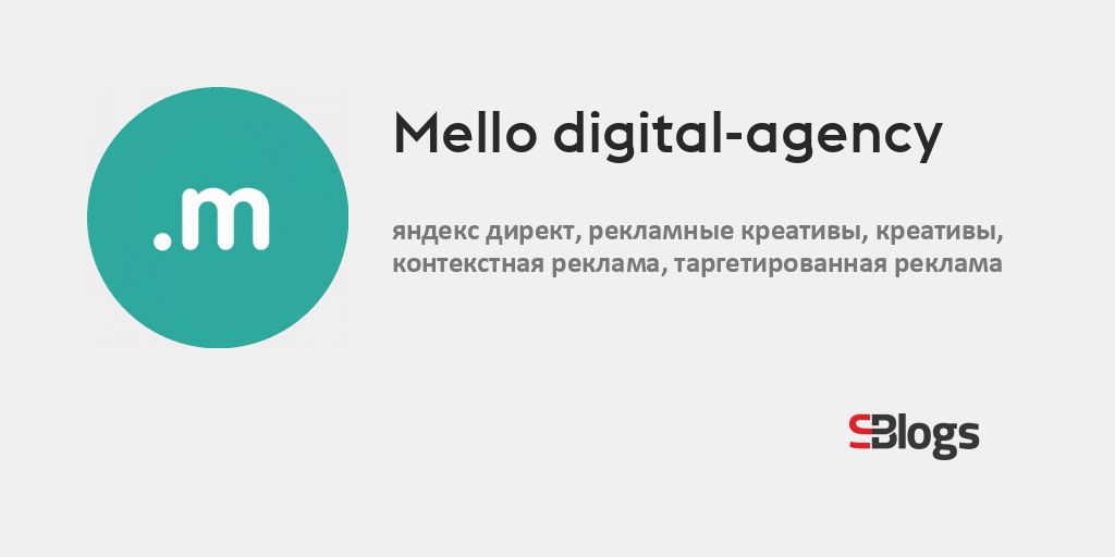 Mello digital-agency - Блог - Бизнес-блоги - Sostav.ru