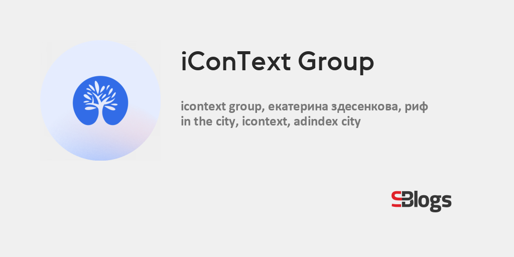 iConText Group - Блог - Бизнес-блоги - Sostav.ru