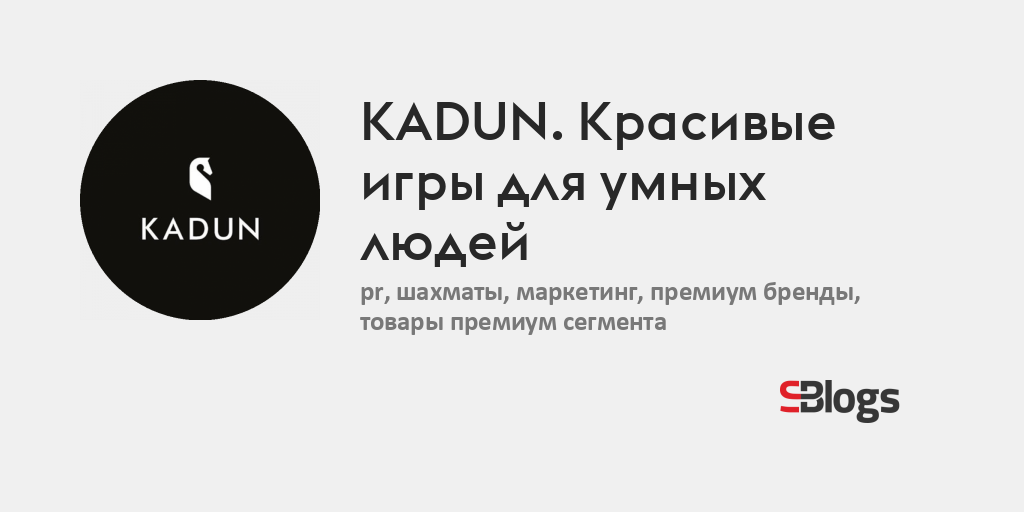 KADUN. Красивые игры для умных людей / о блоге