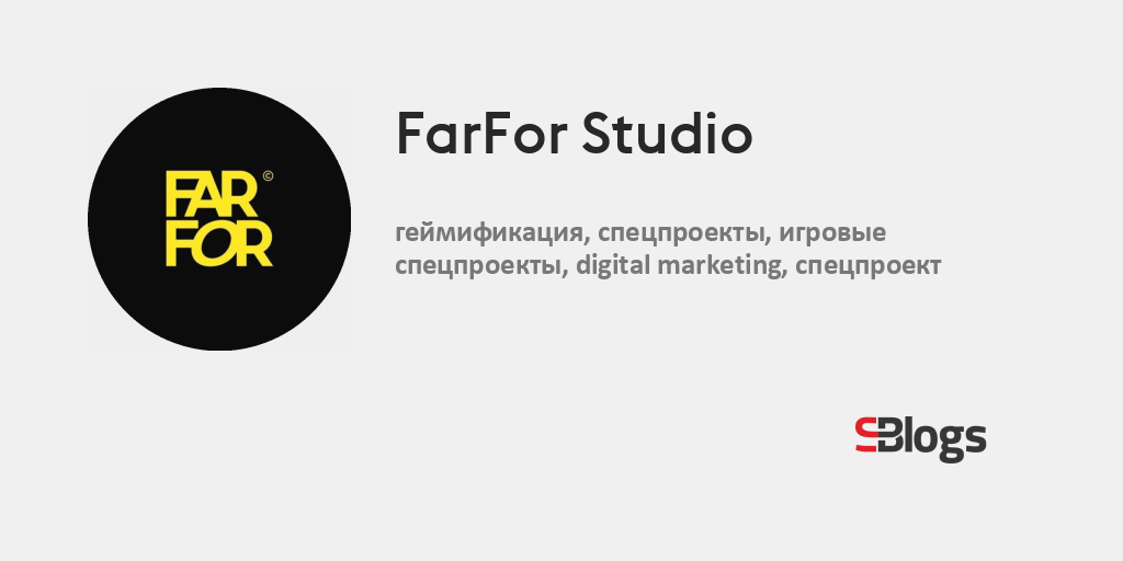 FarFor Studio / о блоге