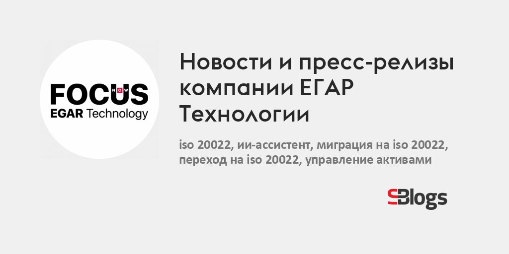 Новости и пресс-релизы компании ЕГАР Технологии - Блог - Бизнес-блоги ...