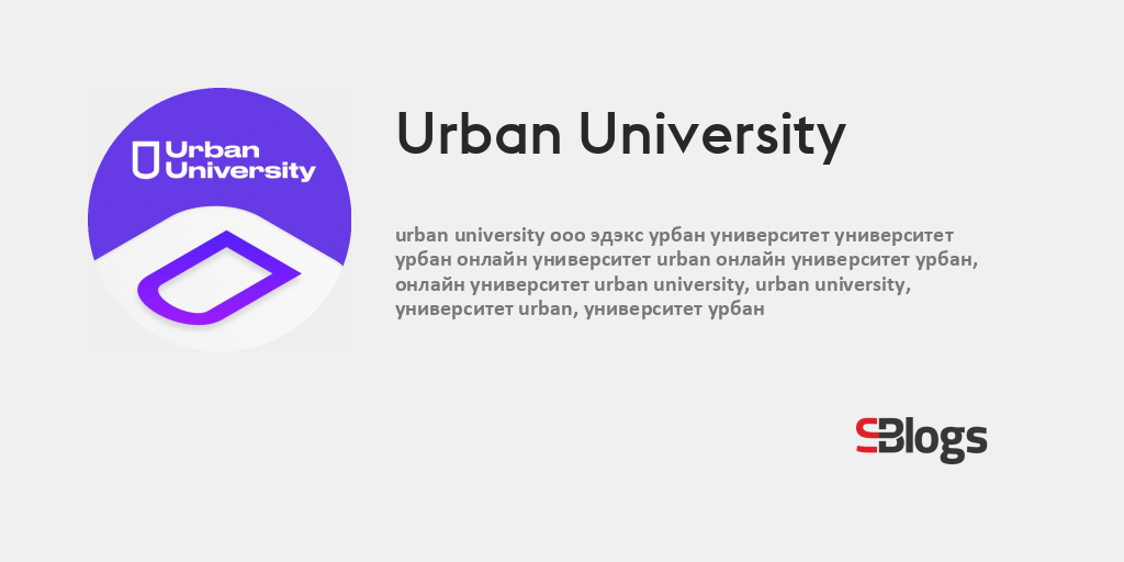 Urban University - Блог - Бизнес-блоги - Sostav.ru