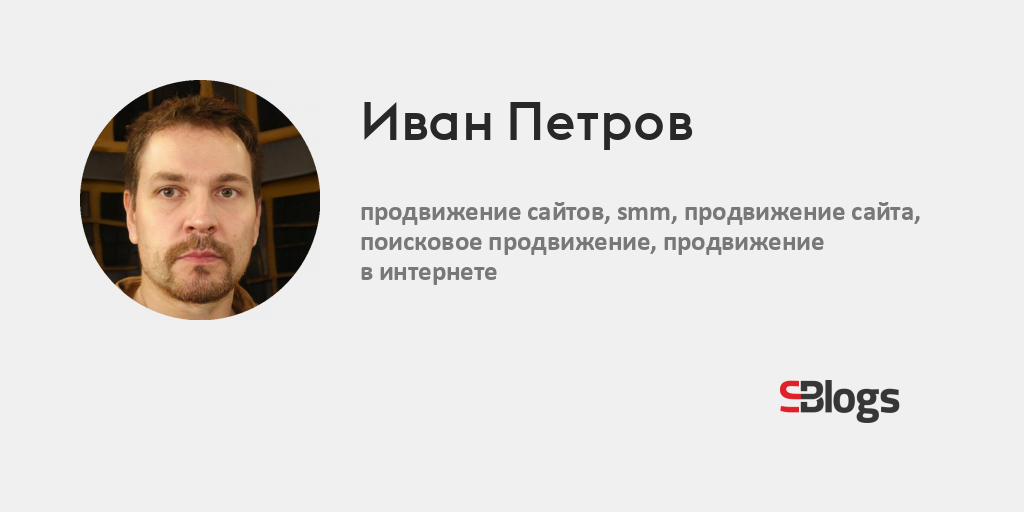 Иван Петров - Блог - Бизнес-блоги - Sostav.ru