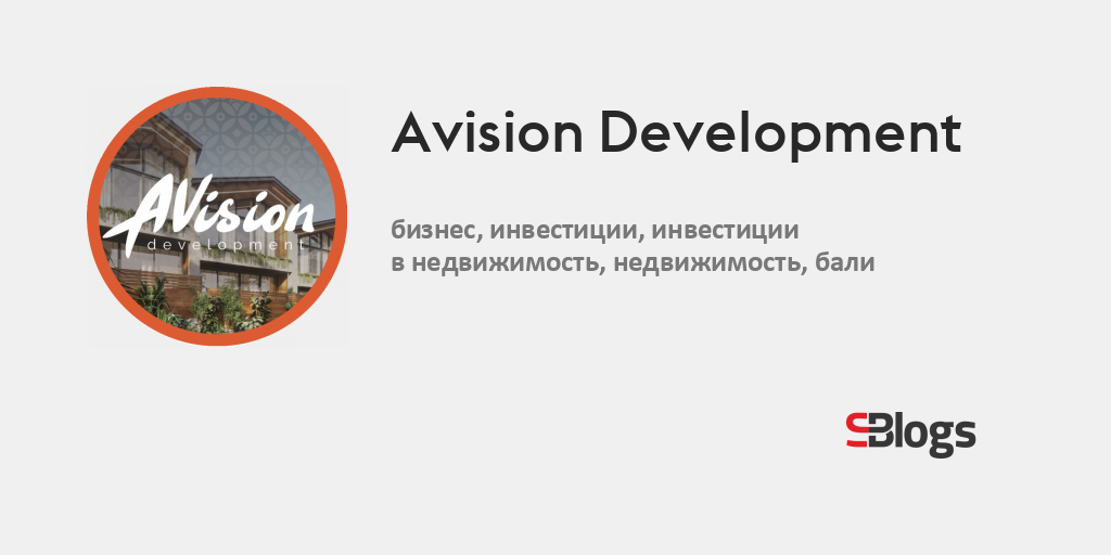 Avision Development - Блог - Бизнес-блоги - Sostav.ru