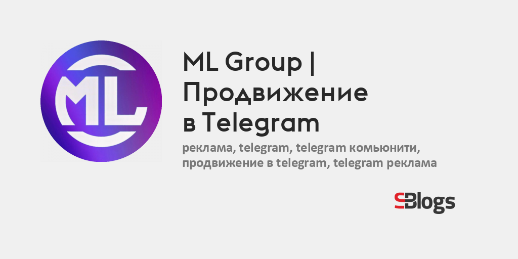 ML Group | Продвижение в Telegram / о блоге