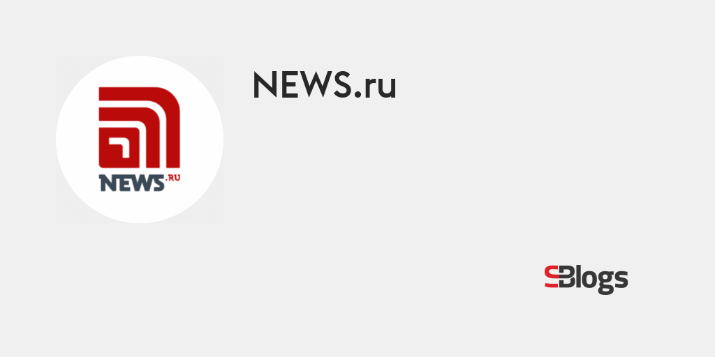 NEWS.ru - Блог - Бизнес-блоги - Sostav.ru