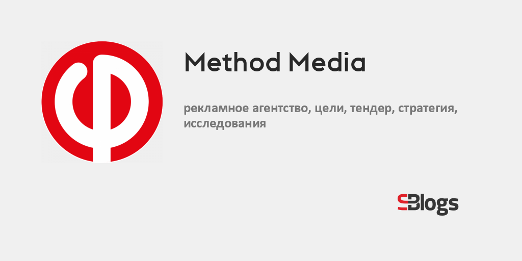 Method Media - Блог - Бизнес-блоги - Sostav.ru