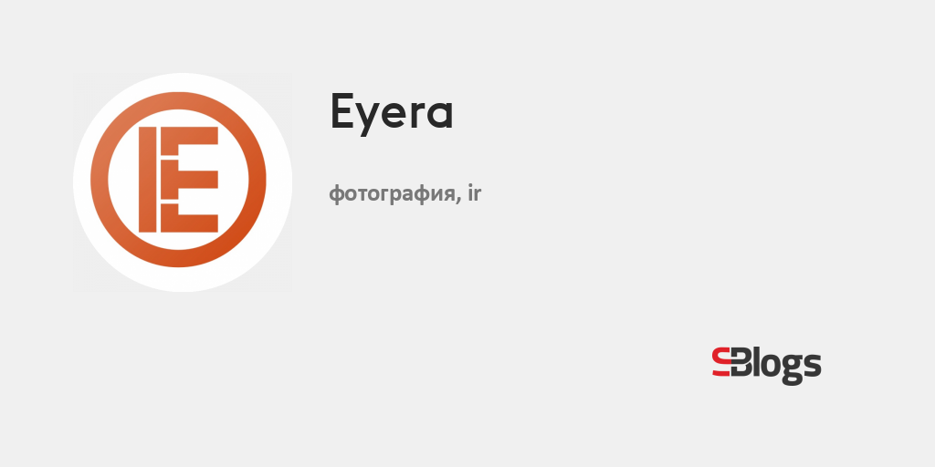 Eyera - Блог - Бизнес-блоги - Sostav.ru