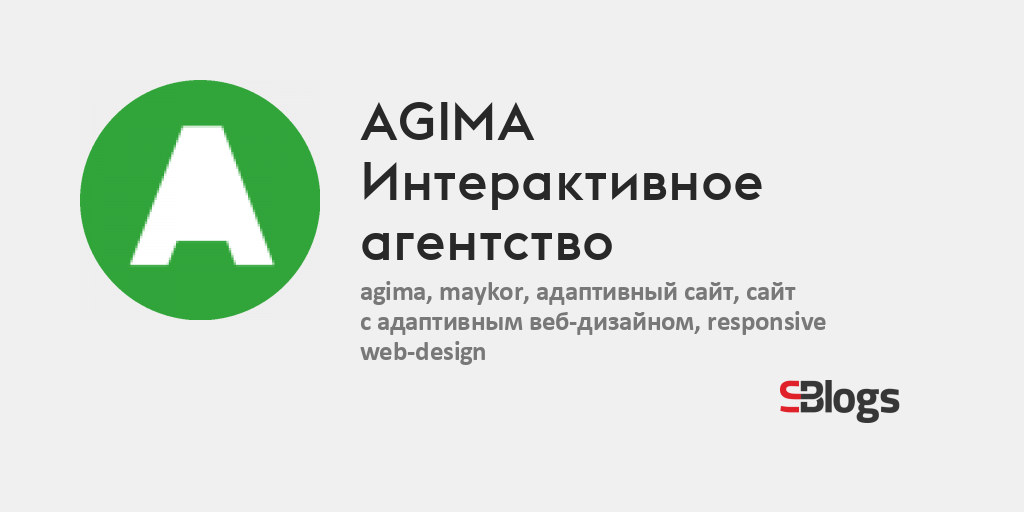 AGIMA Интерактивное агентство - Блог - Бизнес-блоги - Sostav.ru