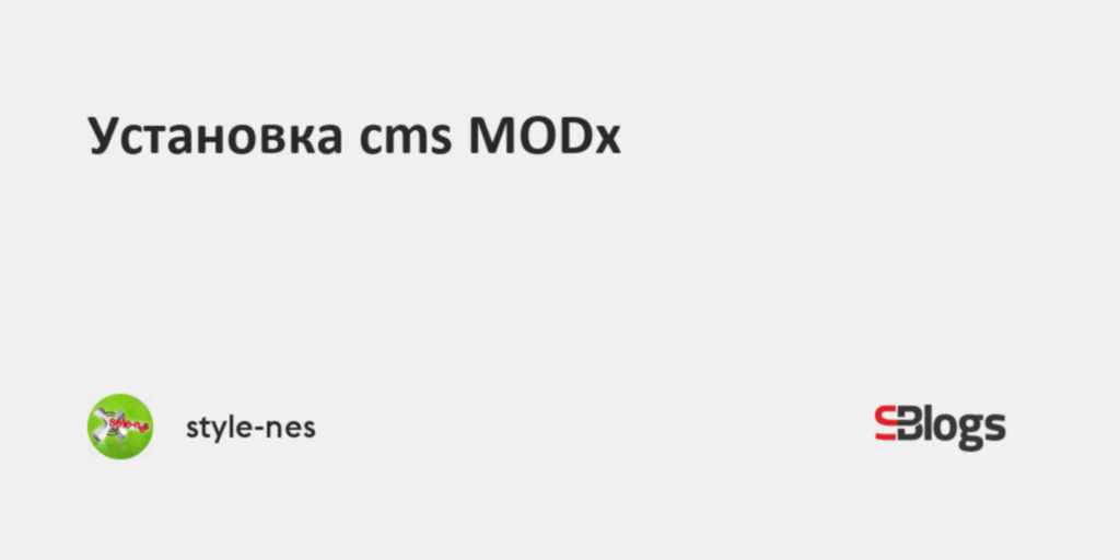 Установка cms MODx