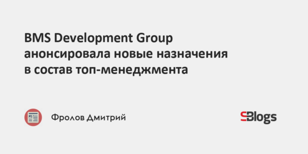 BMS Development Group анонсировала новые назначения в состав топ ...