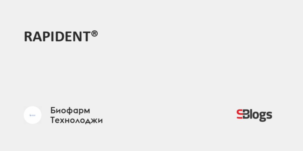 RAPIDENT®