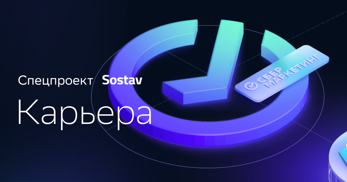 Карьера- Sostav.ru - новости рекламы и маркетинга