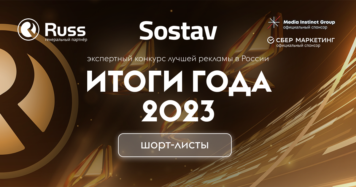 Итоги года 2023 - шорт-лист номинации «Кампании»