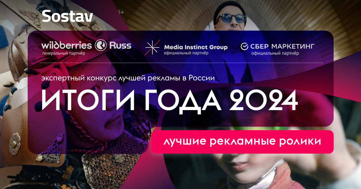 Лучшая реклама 2024 года в номинации «Ролики»