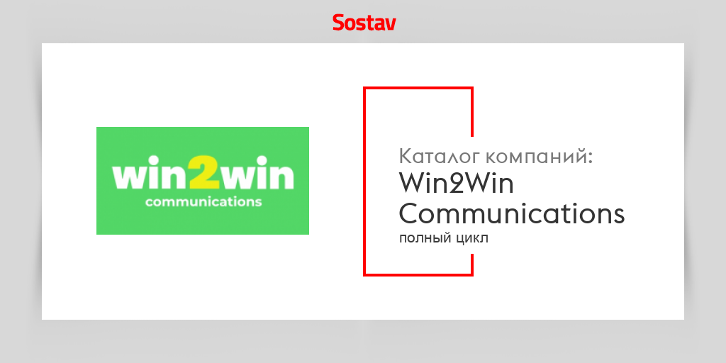 Win2Win Communications
