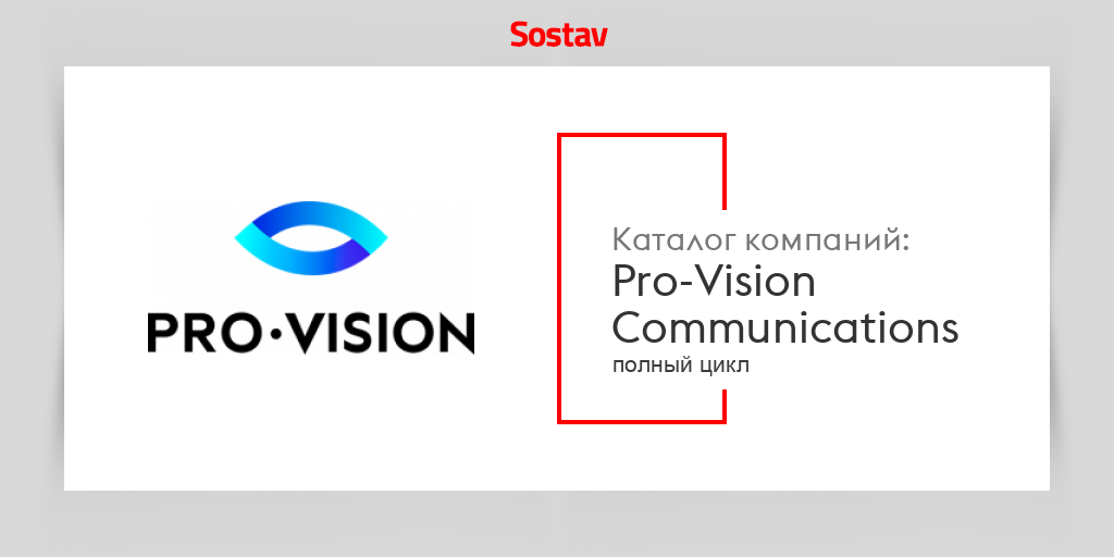 Pro-Vision Communications