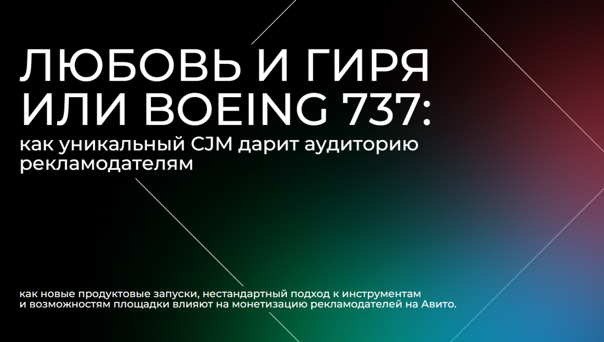 Анастасия Головинская: «Любовь и гиря или Boeing 737» - лекторий на Sostav.ru