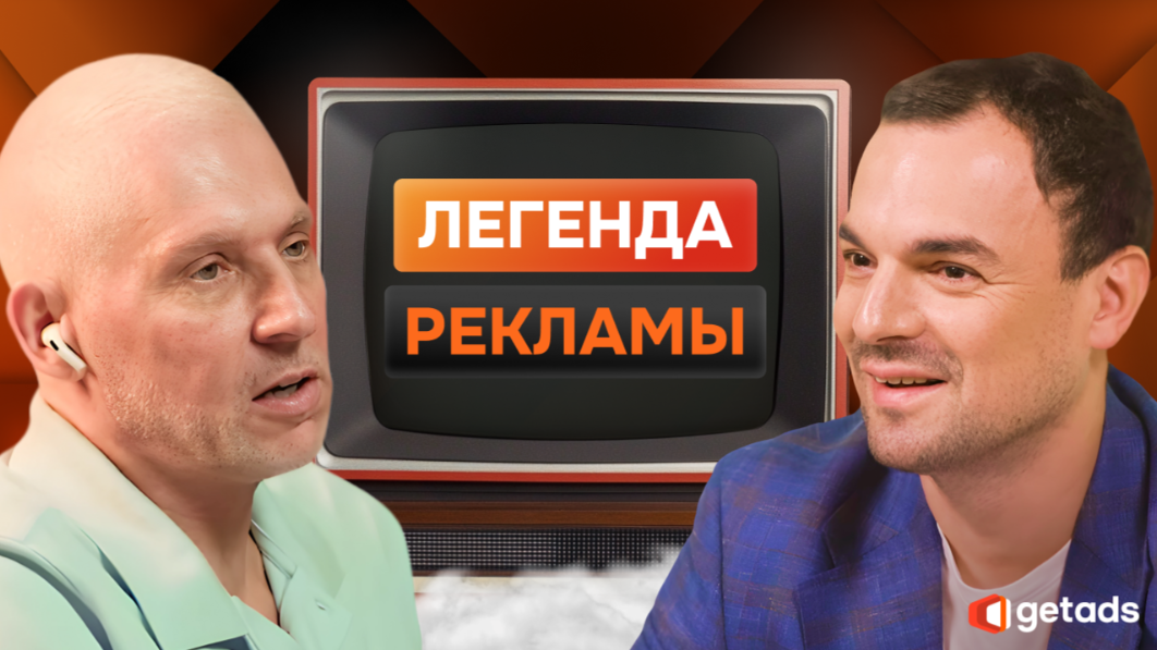 Реклама до, и после: интервью с Игорем Лутцем - лекторий на Sostav.ru