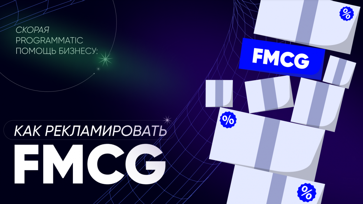 Шпаргалка FMCG-маркетологам от NT Technology - лекторий на Sostav.ru