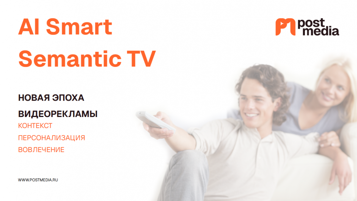 Александр Лигер, Post Media: «Новая эпоха видеорекламы» - лекторий на Sostav.ru