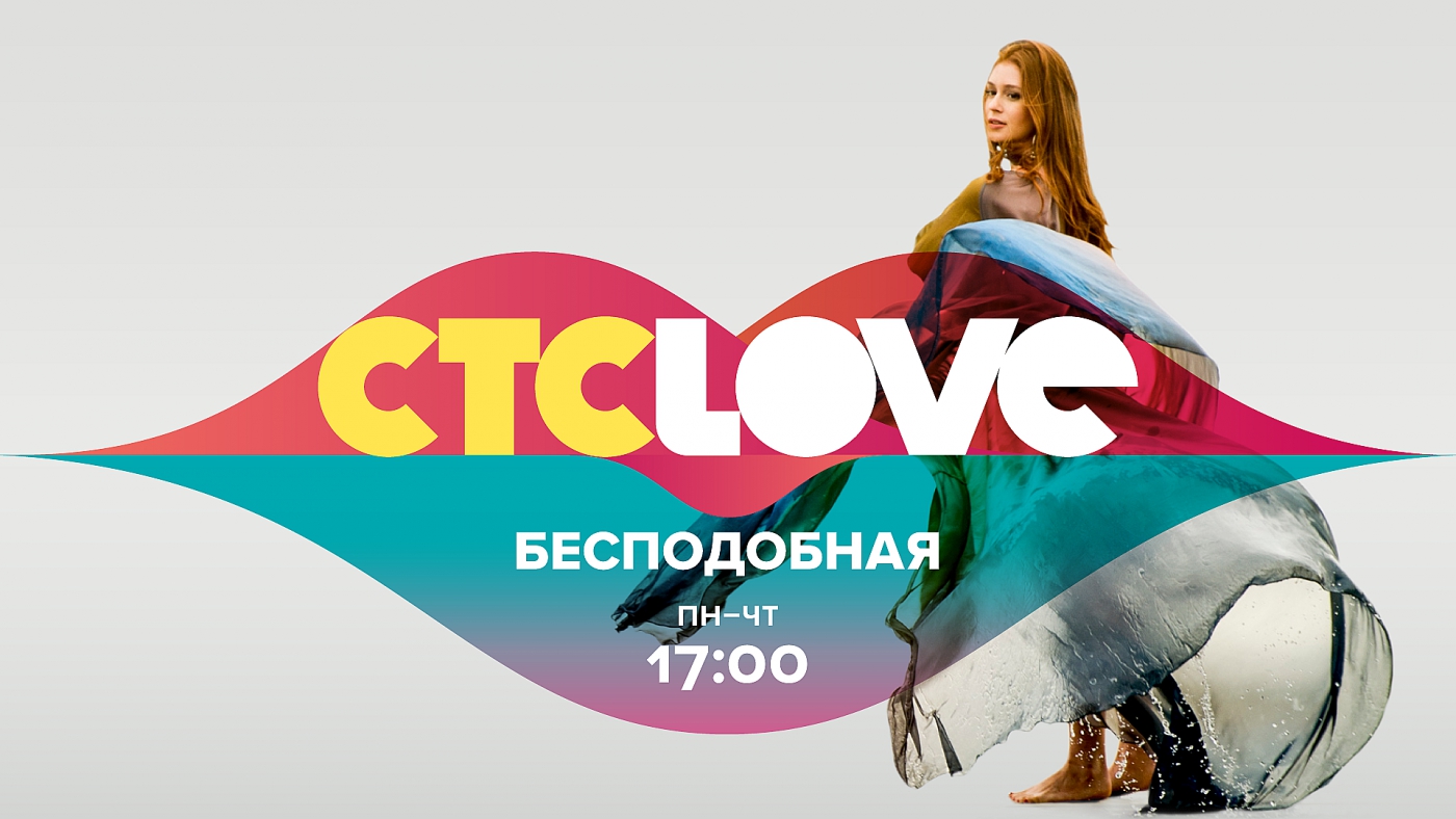 CTC Love провёл ребрендинг и стал тележурналом для влюблённых крошек