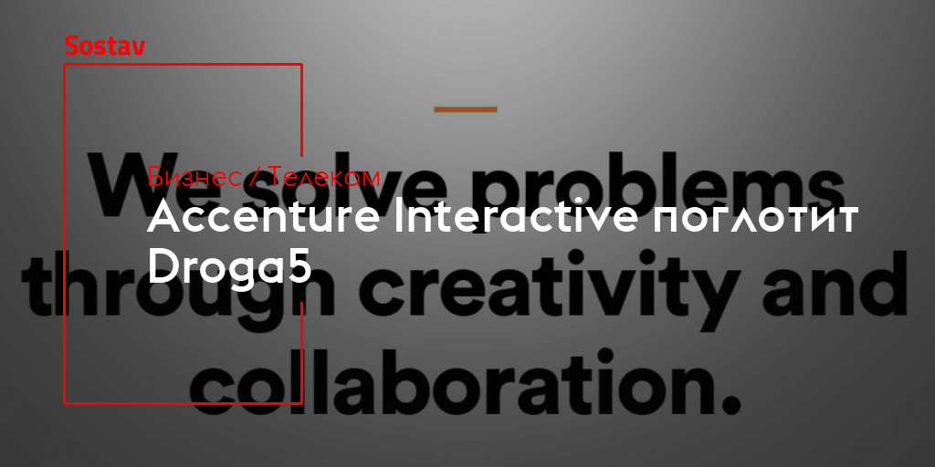 Accenture Interactive поглотит Droga5