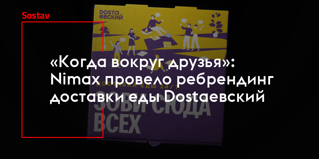 Nimax разработали концепцию брендинга доставки еды Dostaевский