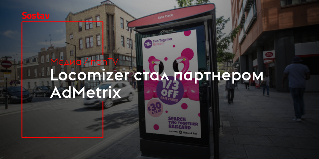 Locomizer стал партнером AdMetrix