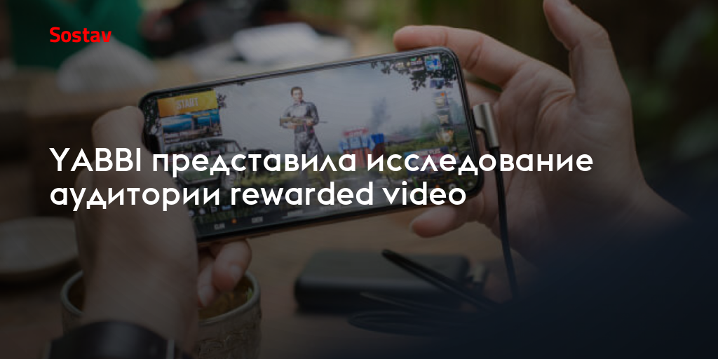 YABBI представила исследование аудитории rewarded video