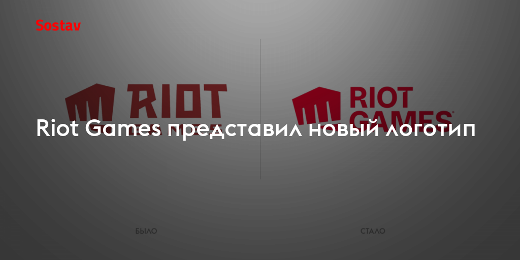 Riot Games представил новый логотип