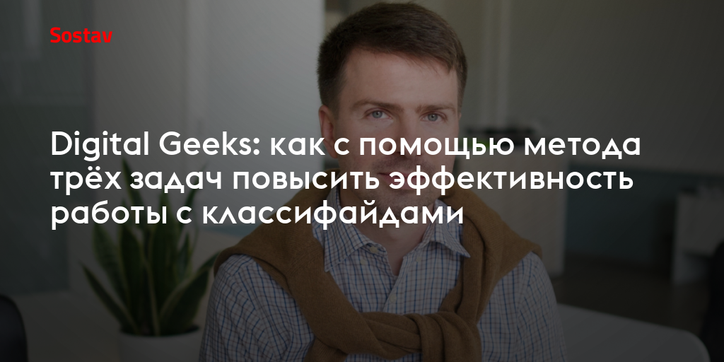 Digital Geeks: как с помощью метода трёх задач повысить эффективность ...