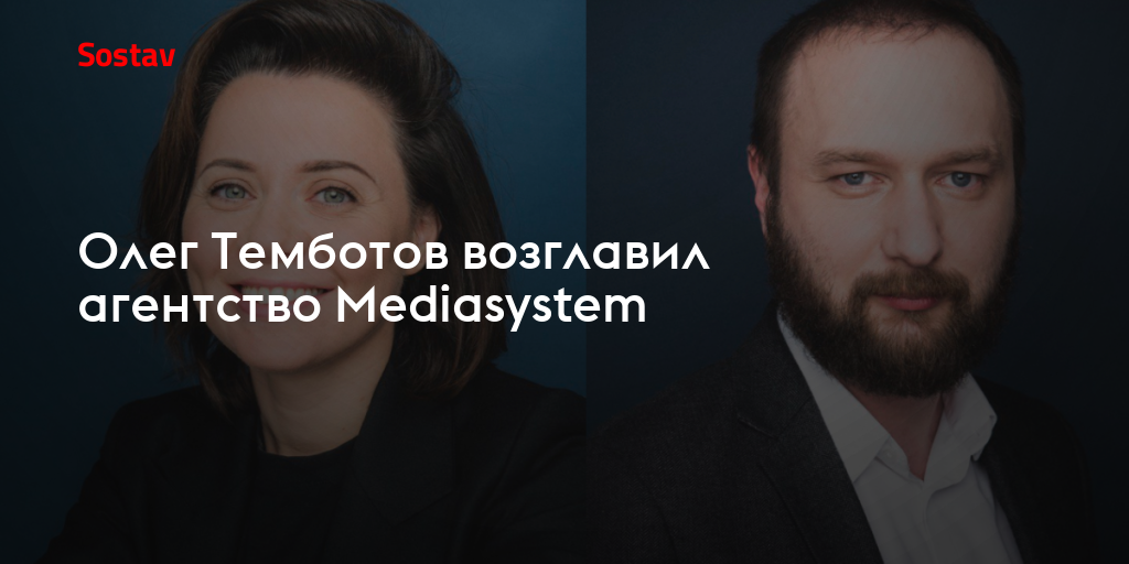 Олег Темботов возглавил агентство Mediasystem