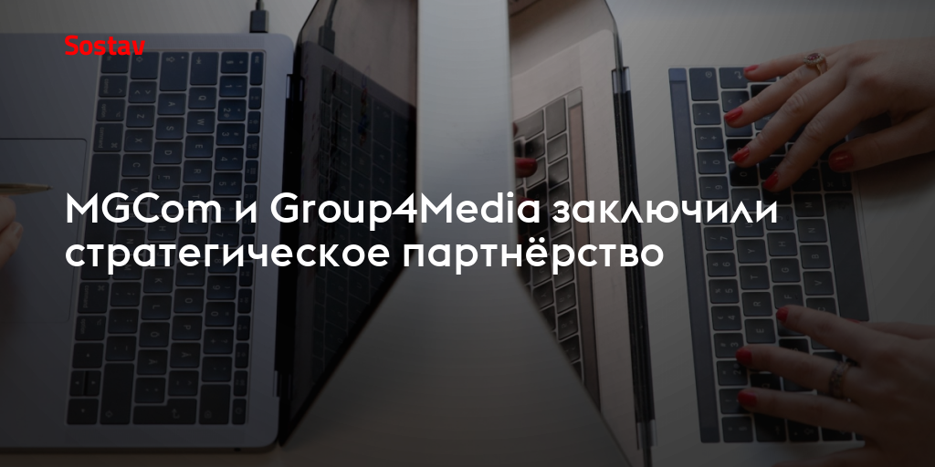 MGCom и Group4Media заключили стратегическое партнёрство