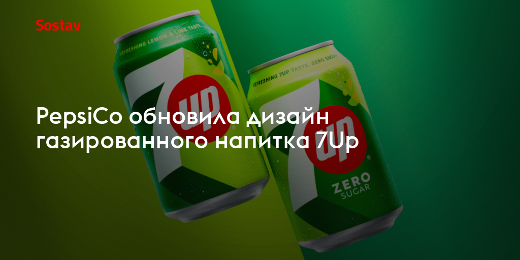 PepsiCo обновила дизайн газированного напитка 7Up