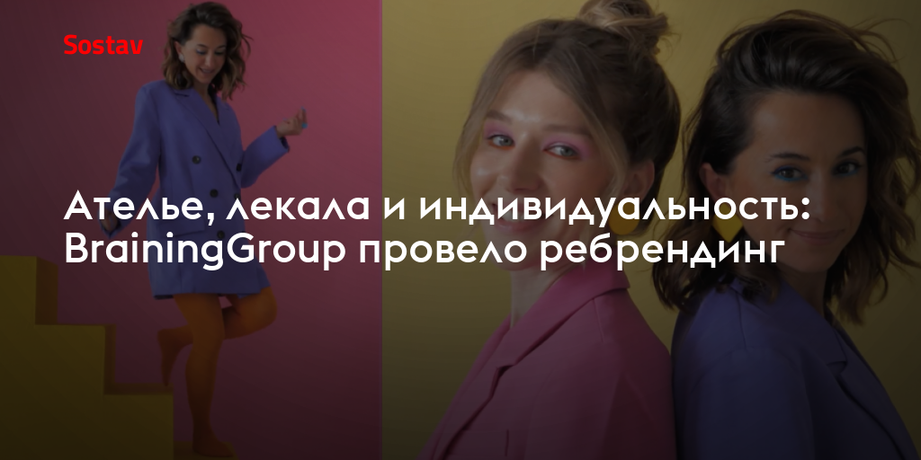 Ателье, лекала и индивидуальность: BrainingGroup провело ребрендинг