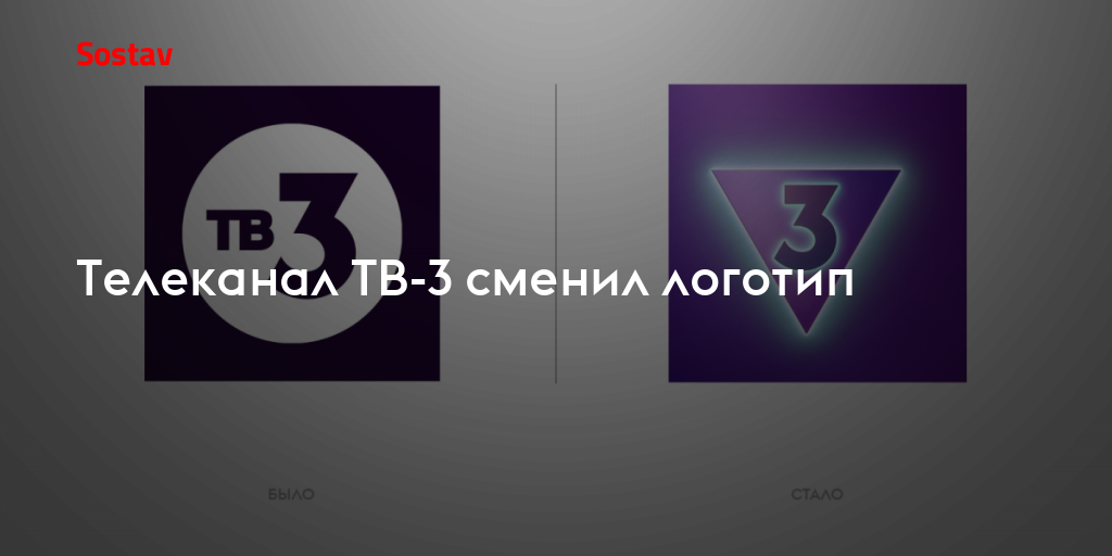 Телеканал ТВ-3 сменил логотип