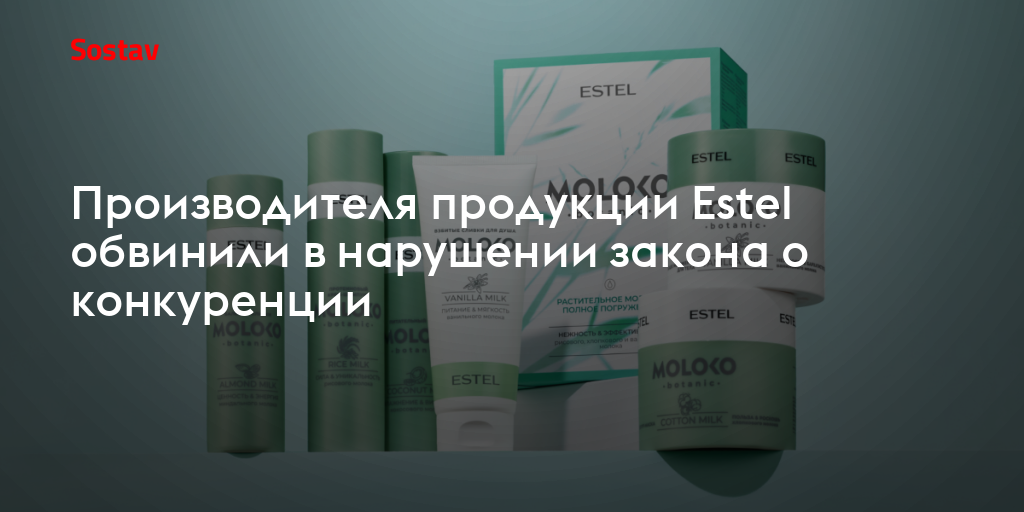 Производителя продукции Estel обвинили в нарушении закона о конкуренции